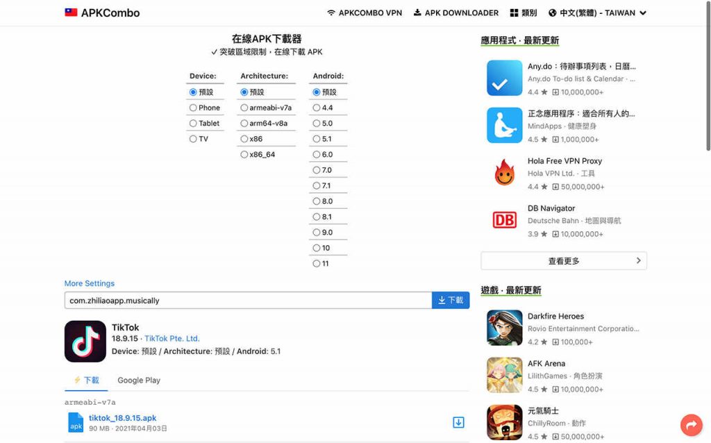5個免費實用的Google Play APK Downloader！ - 最科技