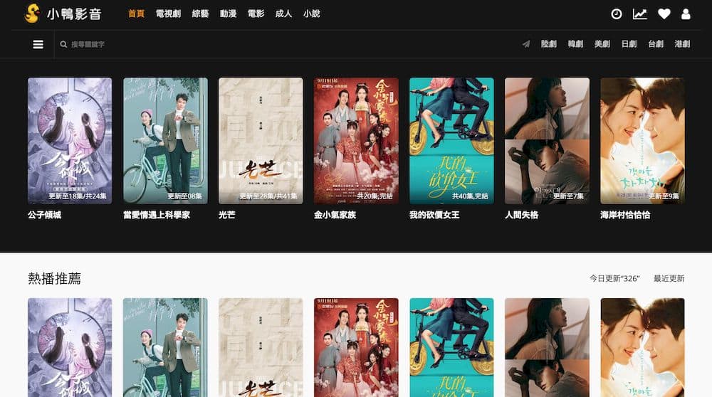 小鴨影音新版來了，5 個小鴨影音線上看網站推薦！ - 最科技