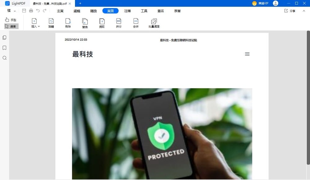 LightPDF 評價 (2025 最新) ，功能超夯的 PDF 編輯器？- 最科技