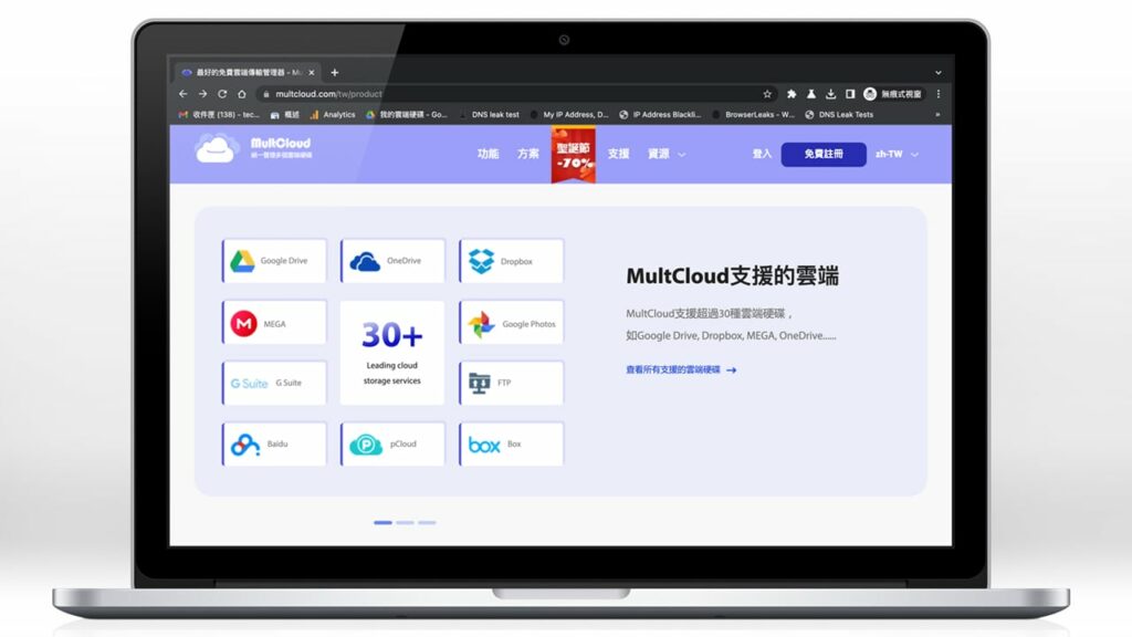 Multcloud 評價 (2026) : 最佳免費多雲端硬碟管理器？- 最科技